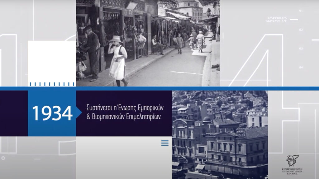Κ.Ε.Ε.Ε. – Κεντρική Ένωση Επιμελητηρίων Ελλάδος