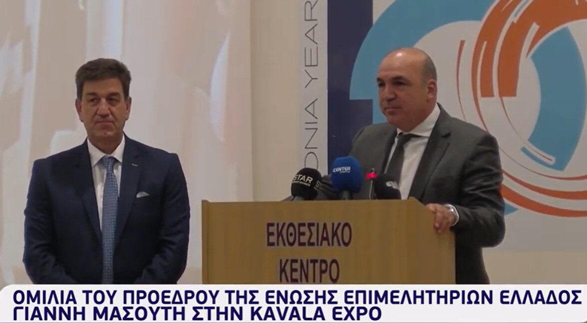 Kavala Expo:Ομιλία του προέδρου της Ένωσης Επιμελητηρίων Ελλάδος ...