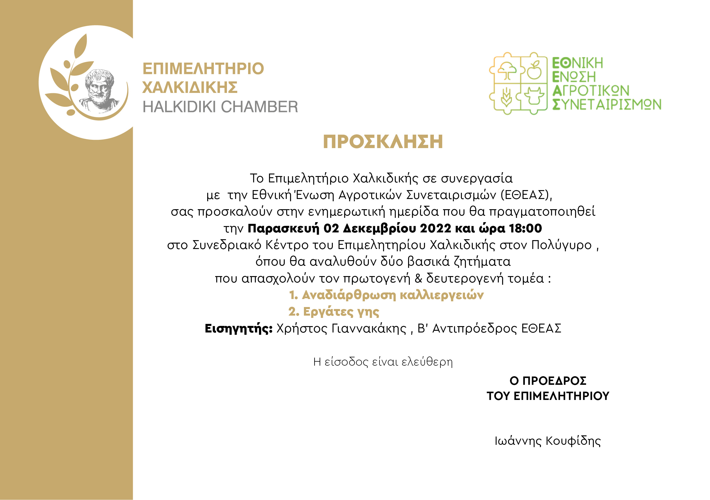 Επιμελητήριο Χαλκιδικής: Εκδήλωση στον Πολύγυρο για την αναδιάρθρωση ...