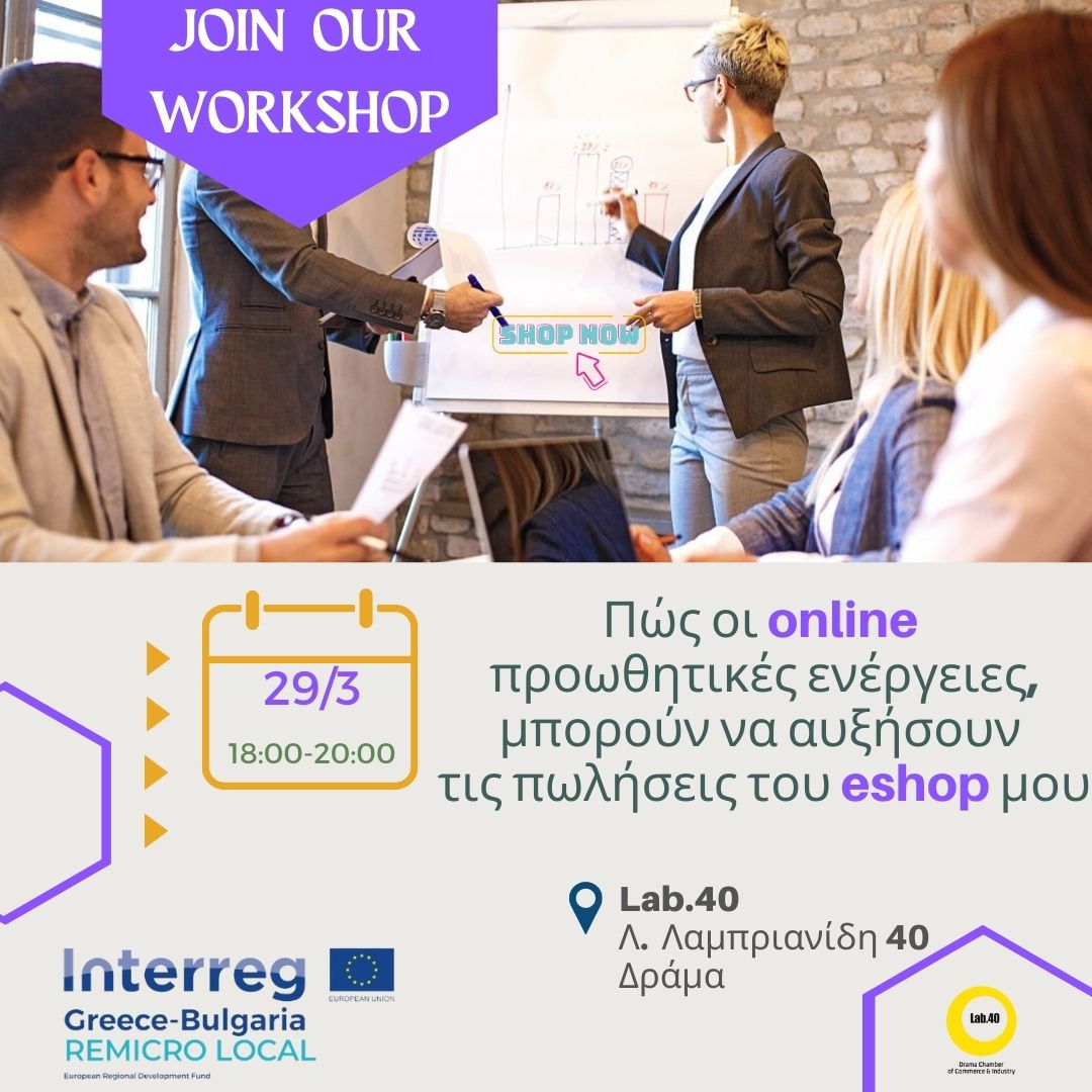 Επιμελητήριο Δράμας: 2ο Remicro LOCAL Workshop με θέμα το ηλεκτρονικό ...