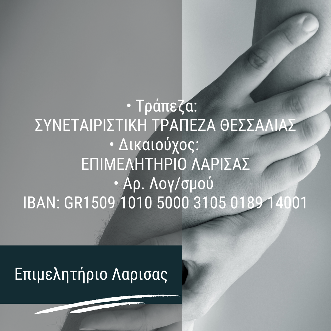 Επιστολή του Επιμελητηρίου Λάρισας στα Επιμελητήρια της χώρας για ...