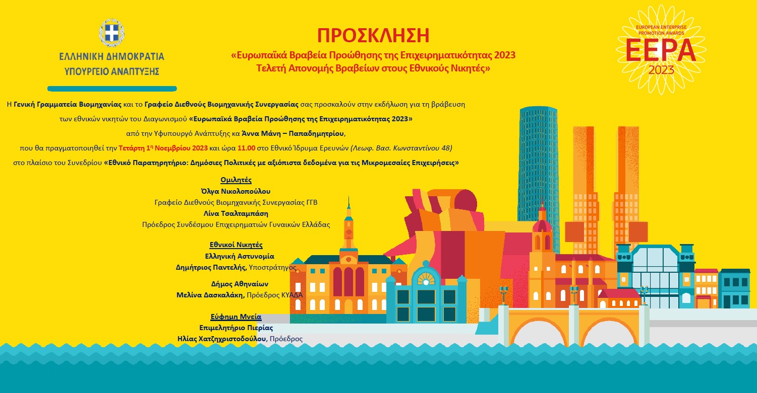 Βραβεύεται με «Εύφημη Μνεία» το Επιμελητήριο Πιερίας από το Υπουργείο ...