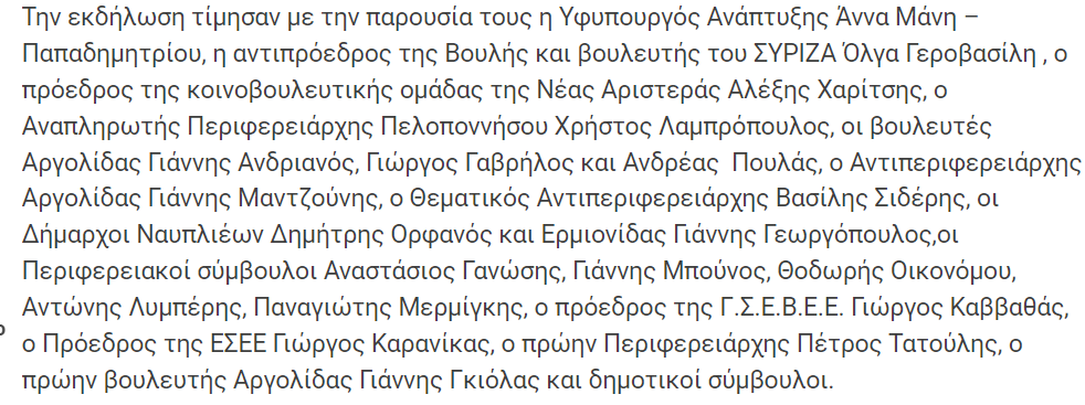 Απονομή Επιχειρηματικών Bραβείων Αργολίδας – Κ.Ε.Ε.Ε.