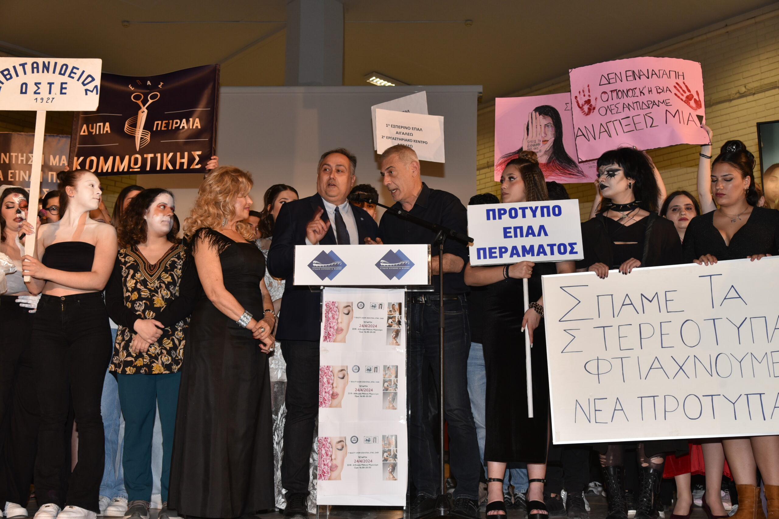 Τα παιδιά των ΕΠΑΛ, ΕΠΑΣ, ΣΑΕΚ στο 1o Beauty Show 2024 του Β.Ε.Π. – Κ.Ε ...