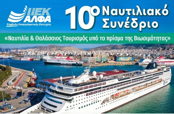 Συνέδριο: «Ναυτιλία και Θαλάσσιος Τουρισμός υπό το πρίσμα της ...