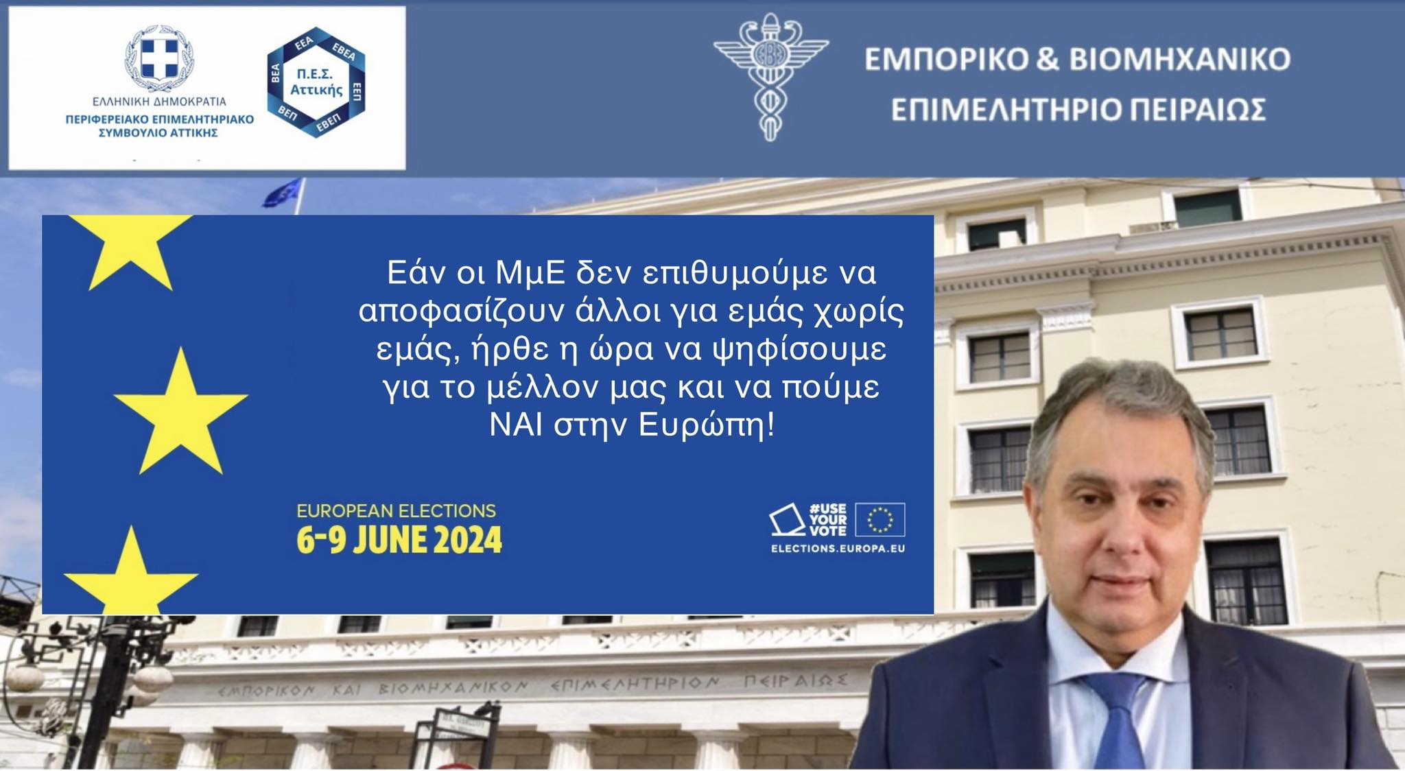 Κ.Ε.Ε.Ε. – Κεντρική Ένωση Επιμελητηρίων Ελλάδος