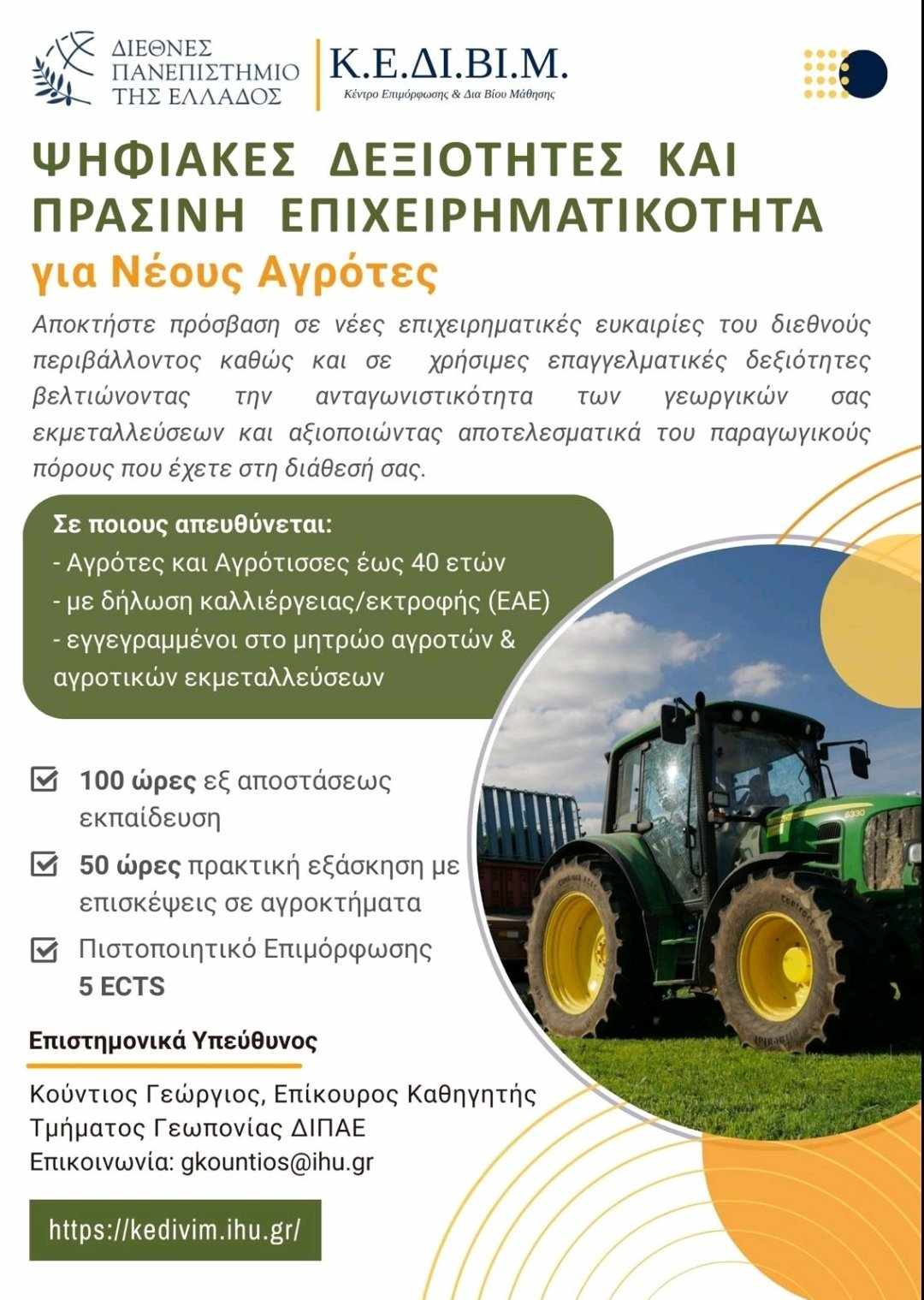 Ξεκινάει το πρόγραμμα «Ψηφιακές Δεξιότητες και Πράσινη ...