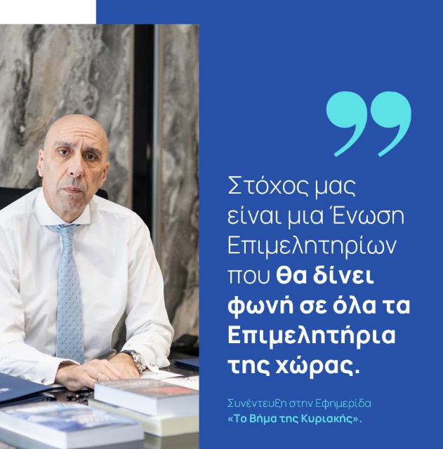 Γ.Μπρατάκος: “Πιστεύω βαθιά στη δυνατότητα των Επιμελητηρίων να ...